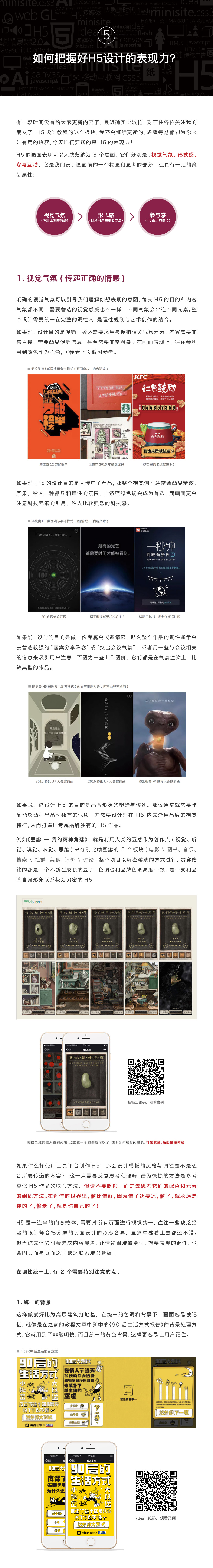 教你把握H5设计的表现力！_小呆xd-站酷ZCOOL