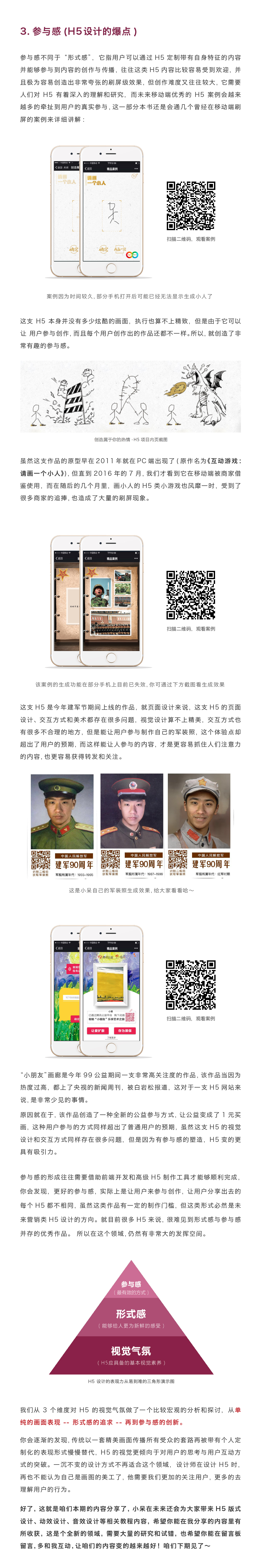 教你把握H5设计的表现力！_小呆xd-站酷ZCOOL