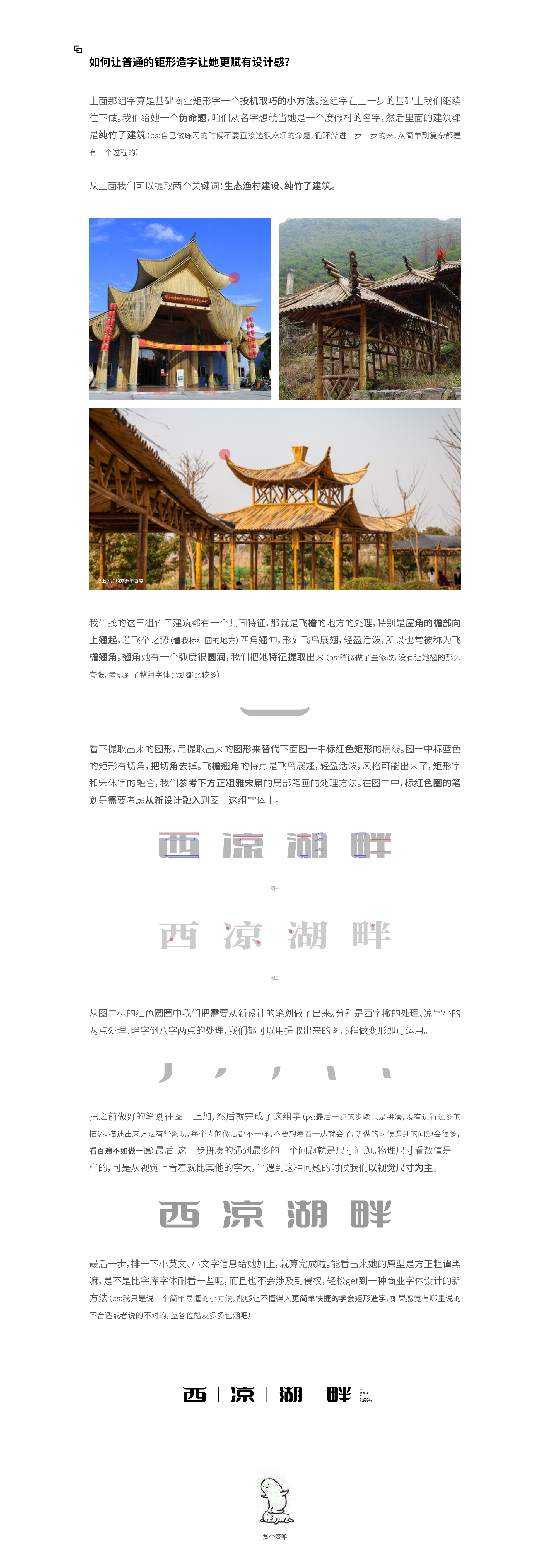 饭饭 | 字体设计教程 _范钧元-站酷ZCOOL