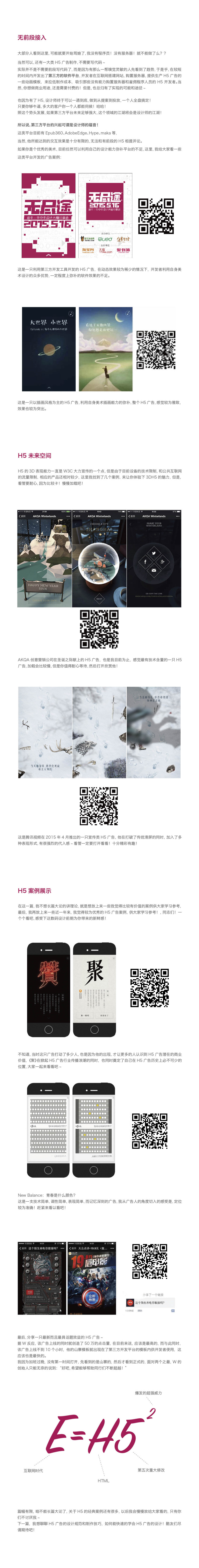H5广告——互联网视觉革命的先行军（干货篇）_小呆xd-站酷ZCOOL