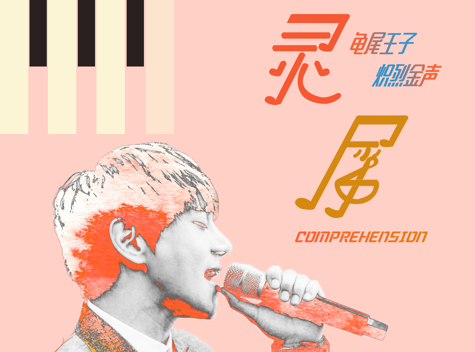 灵犀_muzi李-站酷ZCOOL