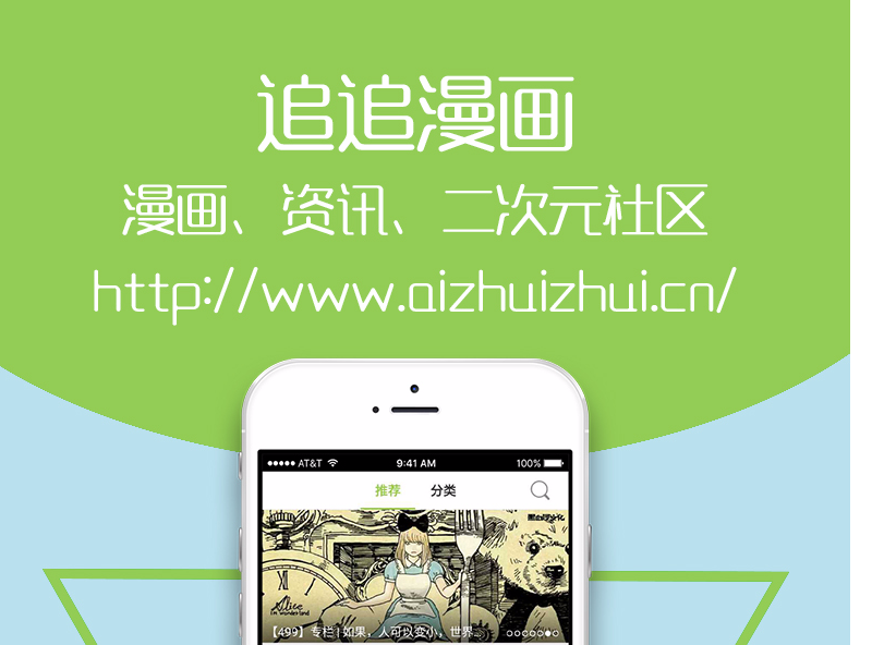 追追漫画 （宣传、招聘） 易拉宝_AAAH-站酷ZCOOL