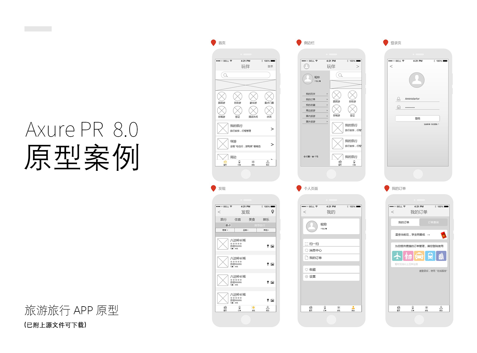 Axure原型案例_素材网站_图片免费下载-ZCOOL站酷