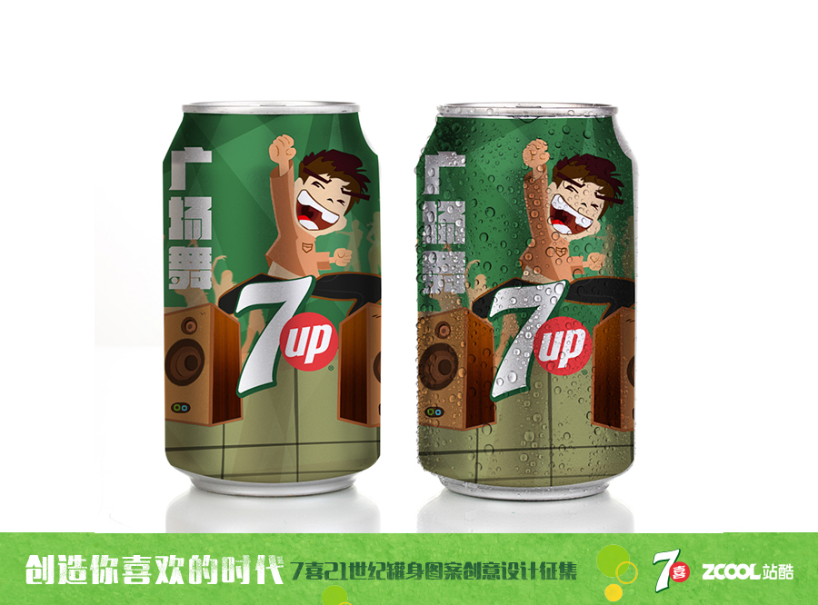 7up.【一起嗨起来】_ab01by-站酷ZCOOL