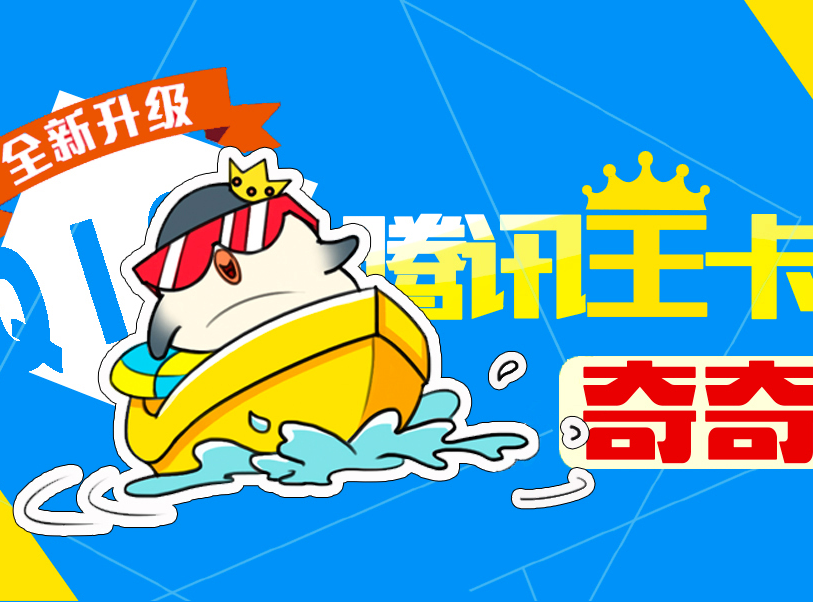 腾讯王卡设计形象奇奇_野生怪咖-站酷ZCOOL