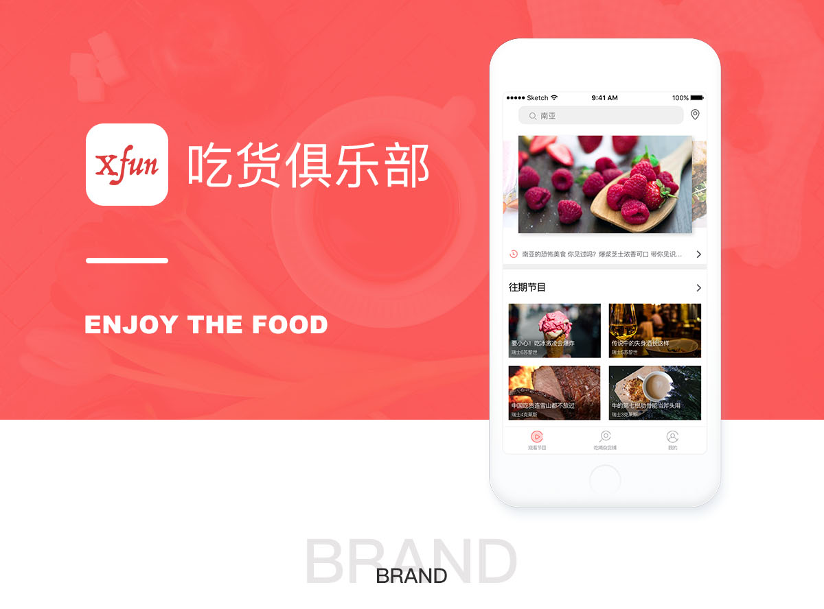 xfun吃货俱乐部_小乔绿-站酷ZCOOL