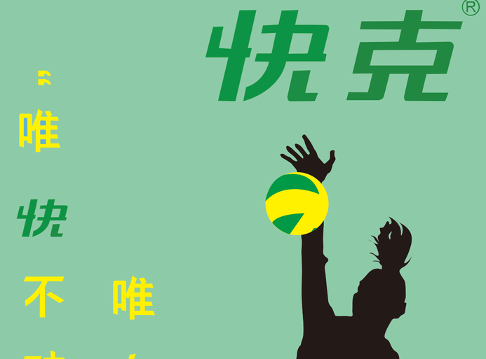 唯快不破，唯有快克_G_Thomas-站酷ZCOOL