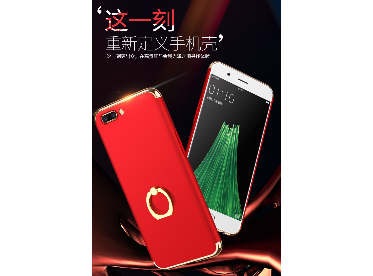 OPPO R11三合一手机壳_不落的繁华-站酷ZCOOL