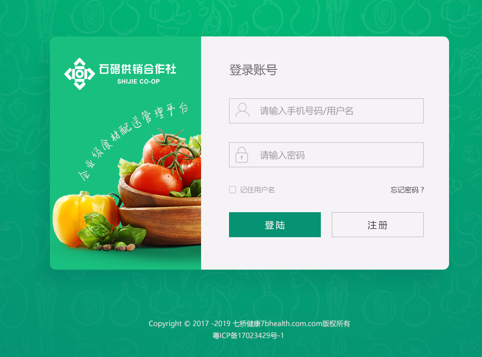 蔬菜供销社微信端及 后台管理系统一天42小时 站酷zcool 