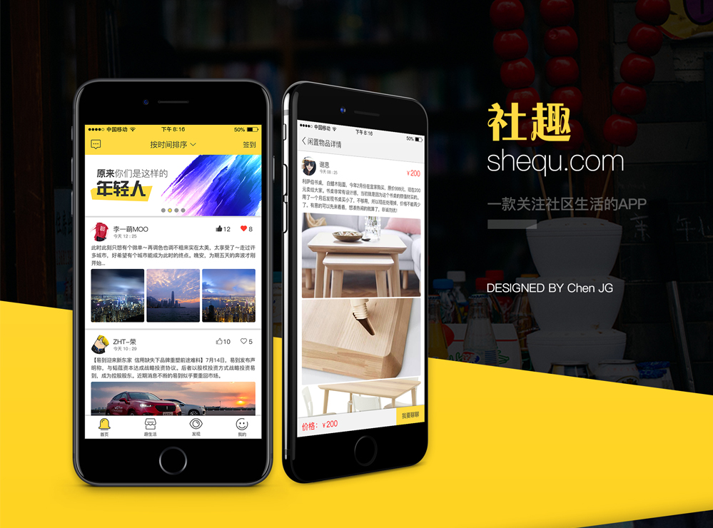 社趣APP界面视觉展示_CY沉阳-站酷ZCOOL