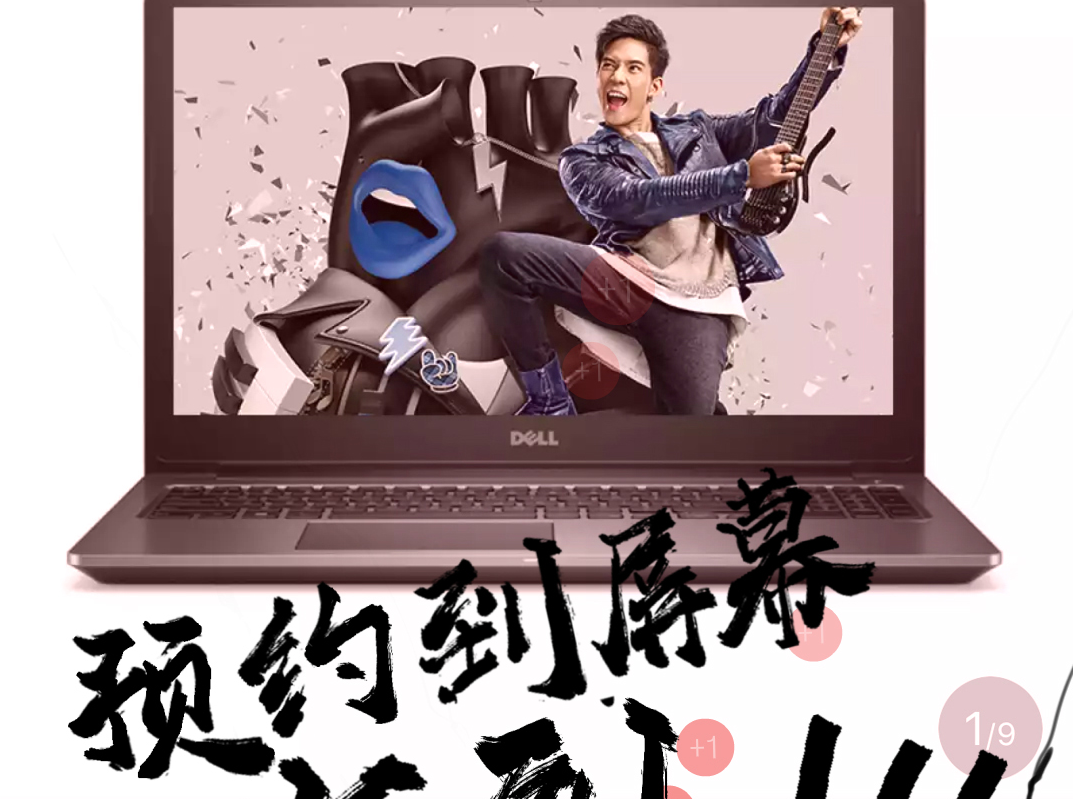【比如】DELL成加开挂版预约到屏幕炸裂动态海报_brjobs-站酷ZCOOL