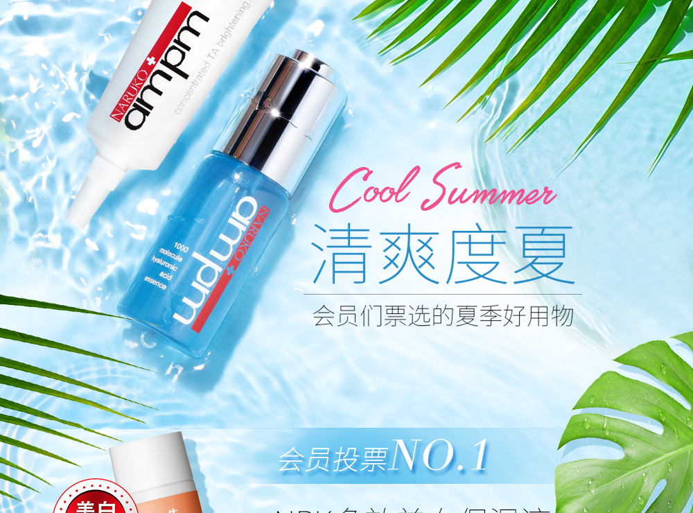 夏日清爽保养_Hernyhao-站酷ZCOOL