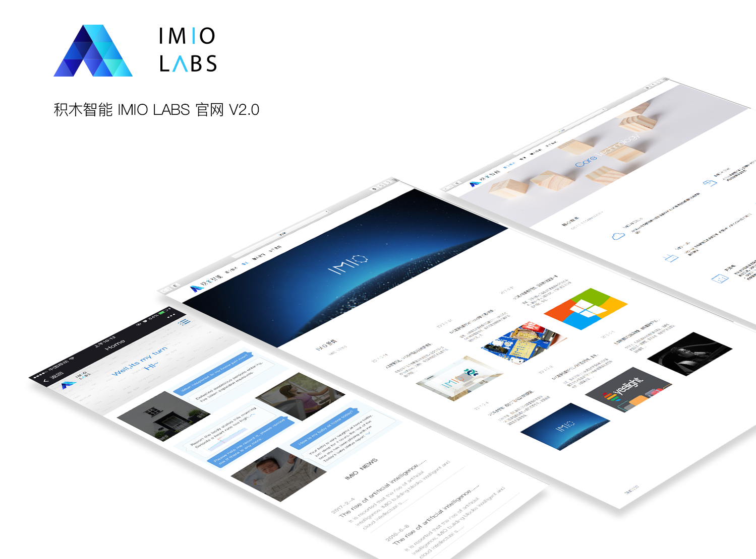 imio积木智能官网V2.0_爱吃饭的曹大大-站酷ZCOOL