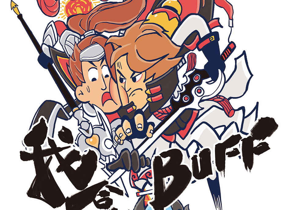 我拿BUFF_家合同学-站酷ZCOOL