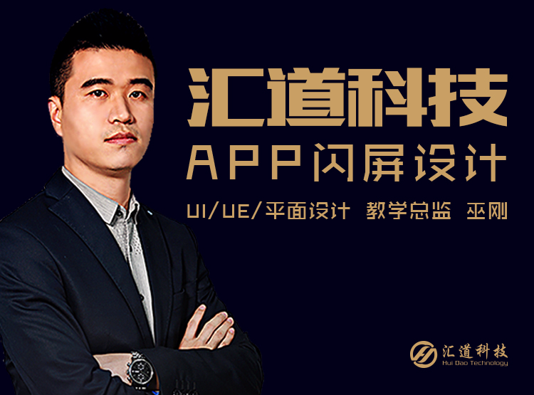 汇道科技hdkj.cn闪屏设计_巫刚设计-站酷ZCOOL