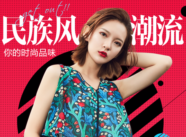 民族风 时尚潮流_yan子-站酷ZCOOL
