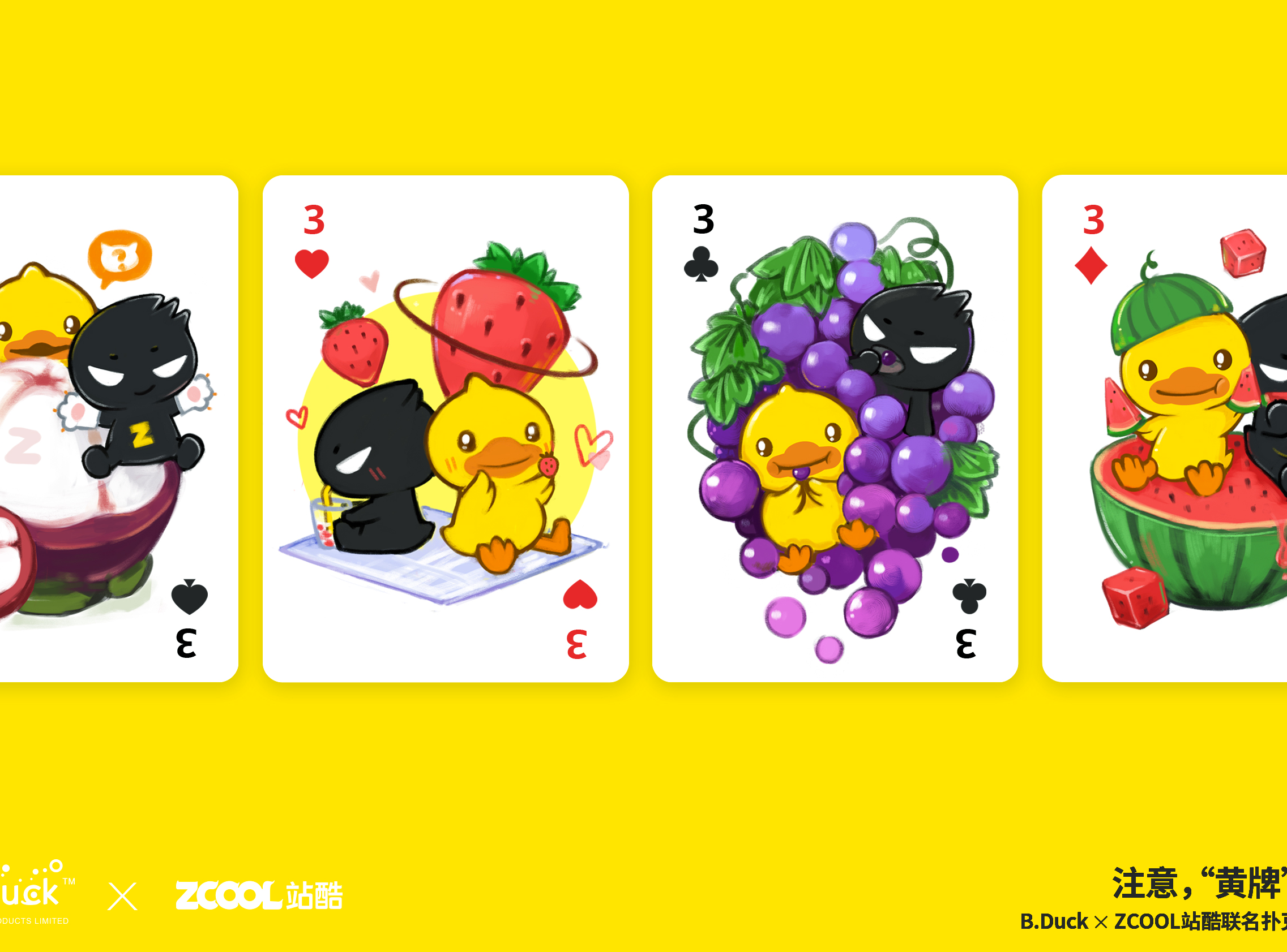B.Duck小黄鸭 x ZCOOL站酷联名扑克----水果水果~_TuNn-站酷ZCOOL
