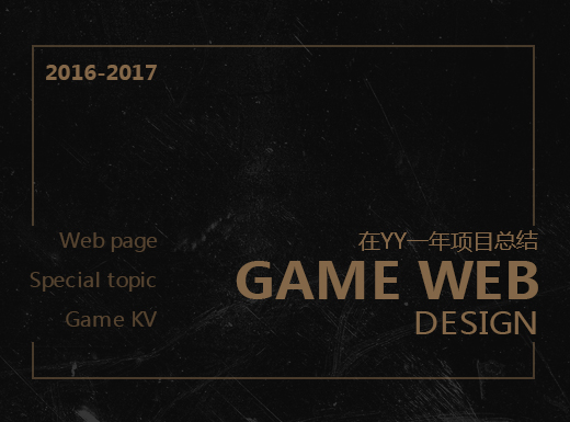 在YY一年项目总结_王世俊wsj-站酷ZCOOL