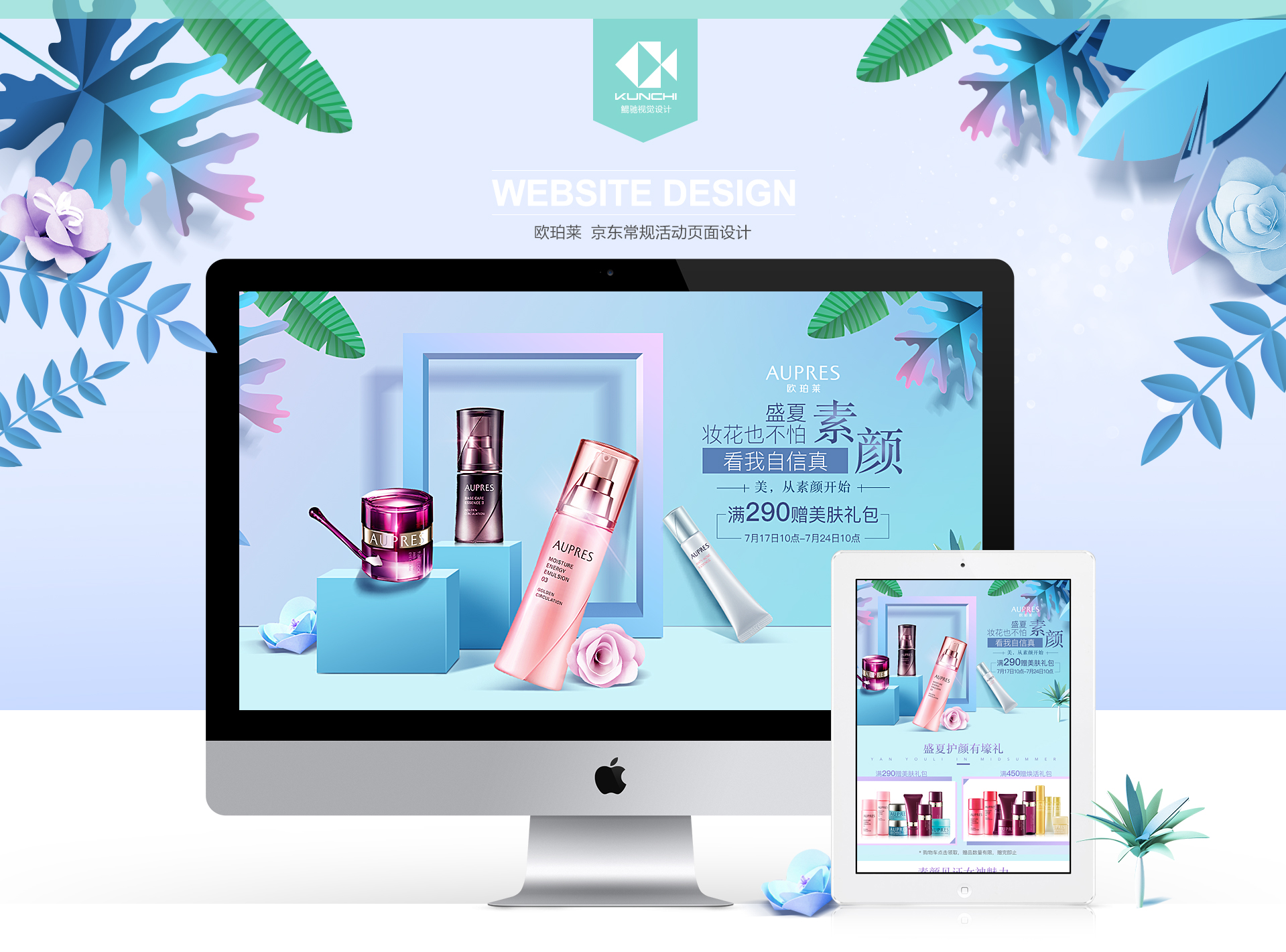 鲲驰 X 欧珀莱_鲲驰电商设计团队-站酷ZCOOL