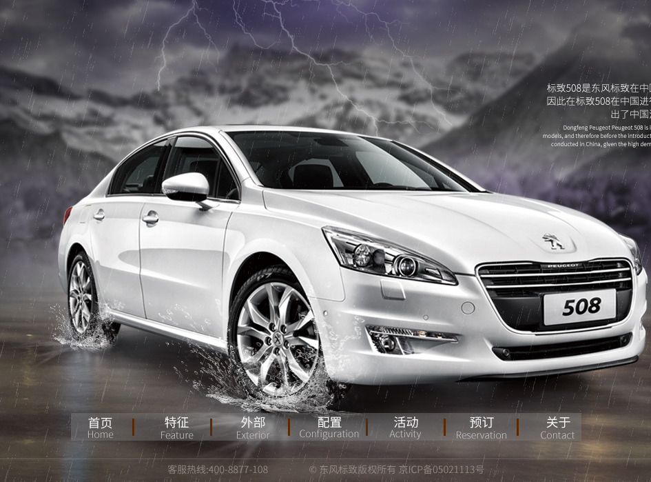 东风标致网站首页_Jafier-站酷ZCOOL