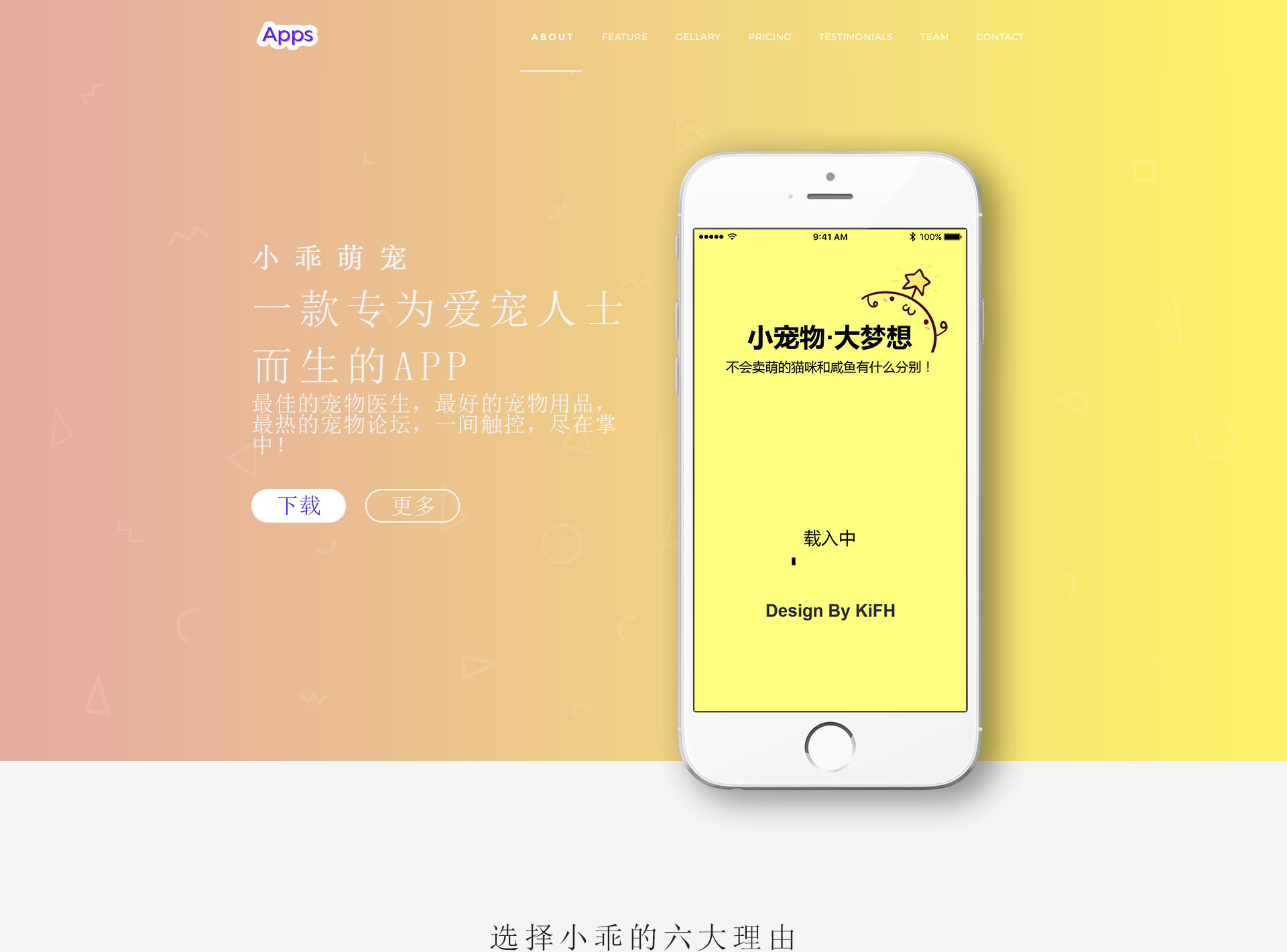 宠物狗APP展示图_志Sama-站酷ZCOOL