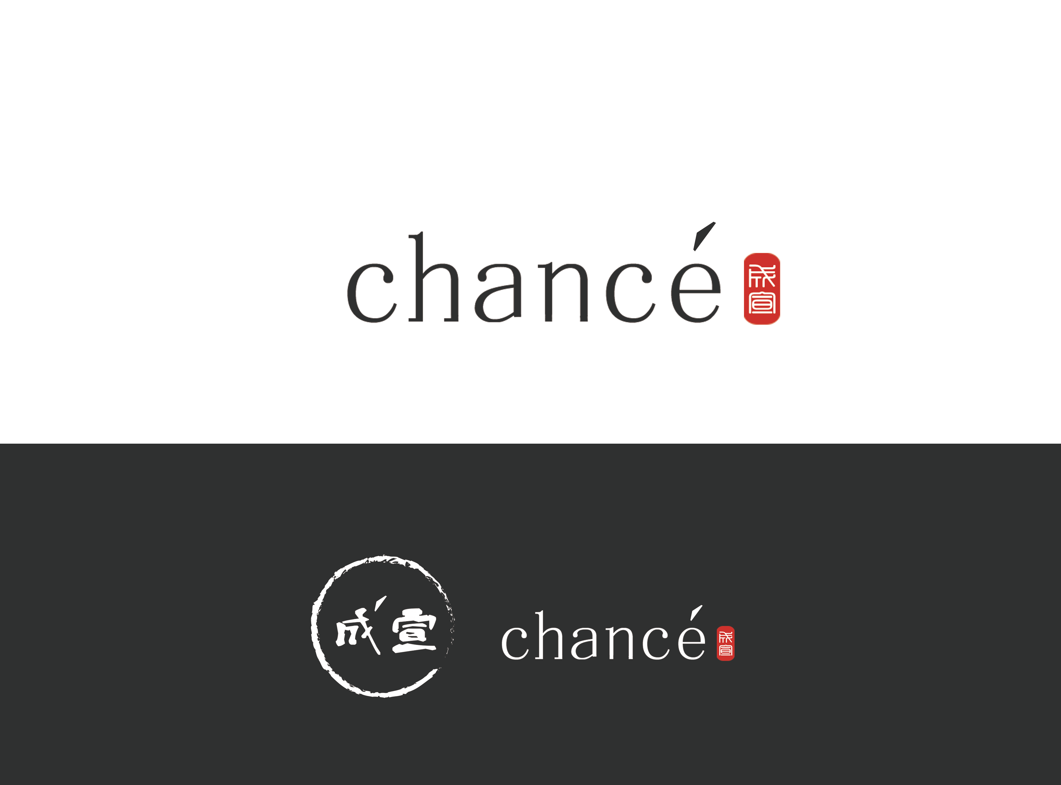 Chance 标志设计_砚北silence-站酷ZCOOL