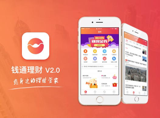 钱通理财appV2.0 ui包装展示_大眼萌-站酷ZCOOL
