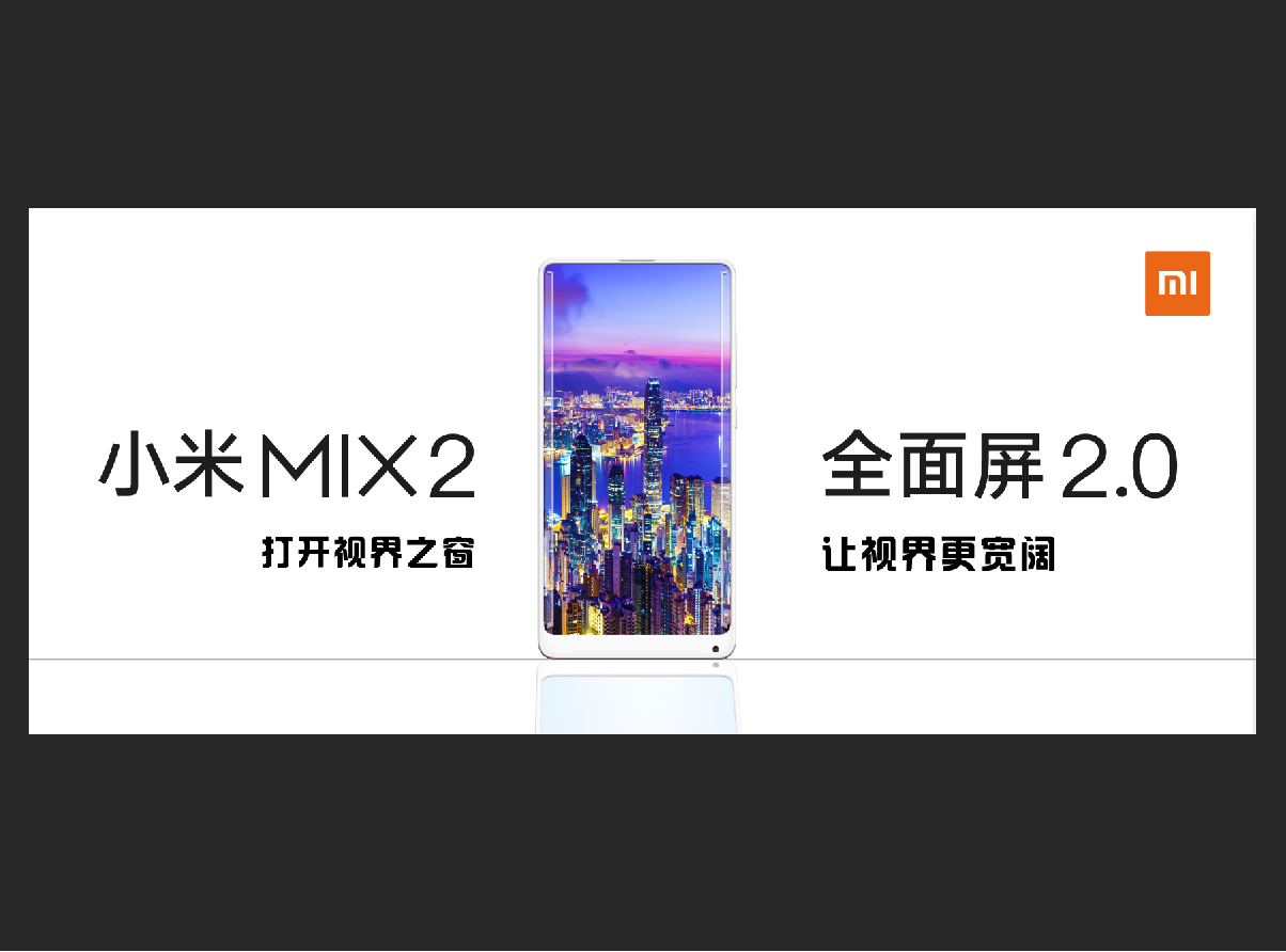 小米MIX2、打开视界之窗、让视界更宽阔、全面屏2.0_FrenchCheneyGz-站酷ZCOOL