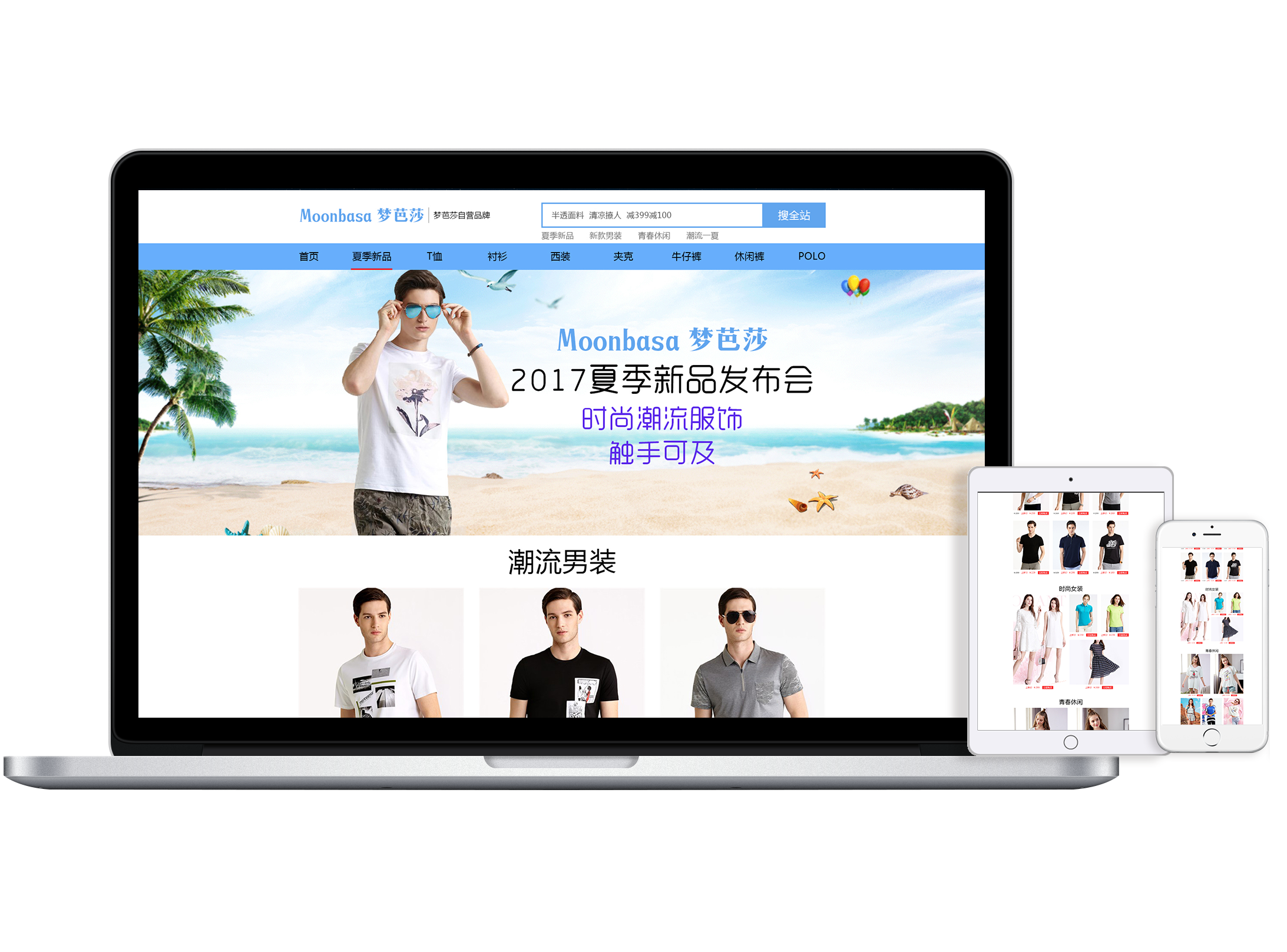 梦芭莎 夏季新品专题_AAAH-站酷ZCOOL