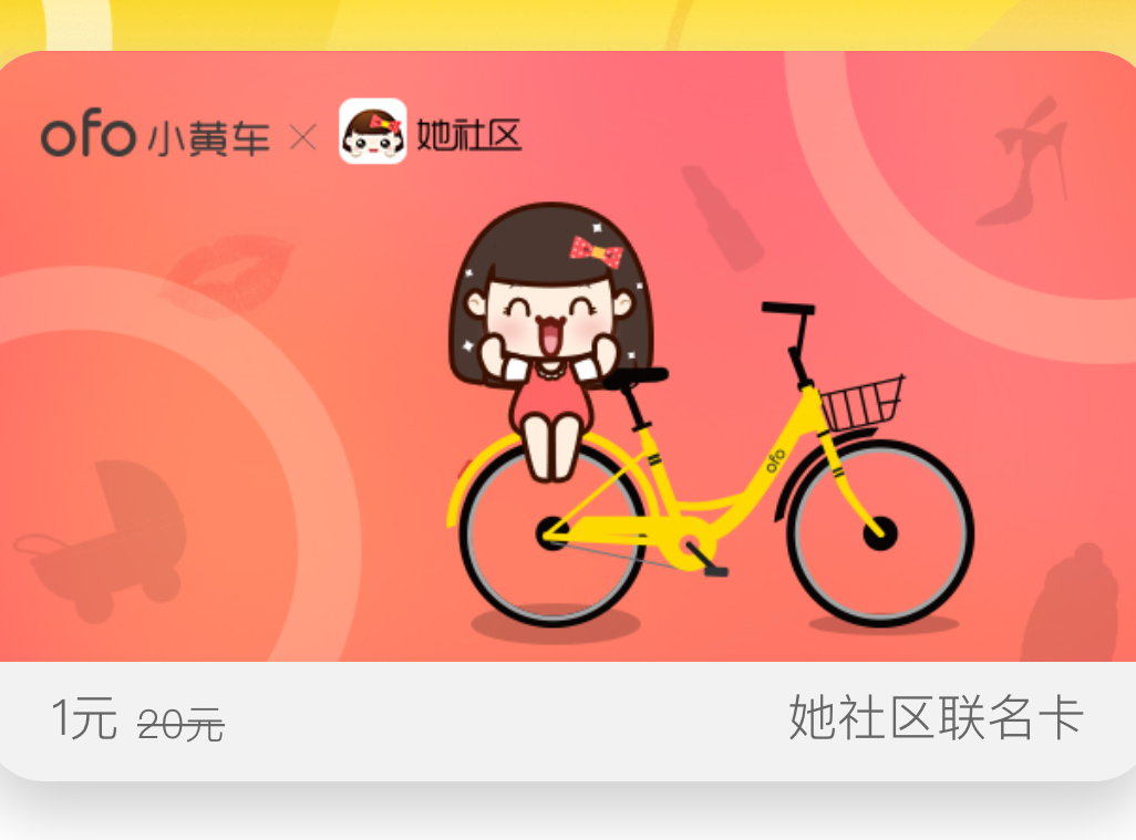 ofo小黄车x她社区-联名卡 月卡设计_Lavenna-站酷ZCOOL