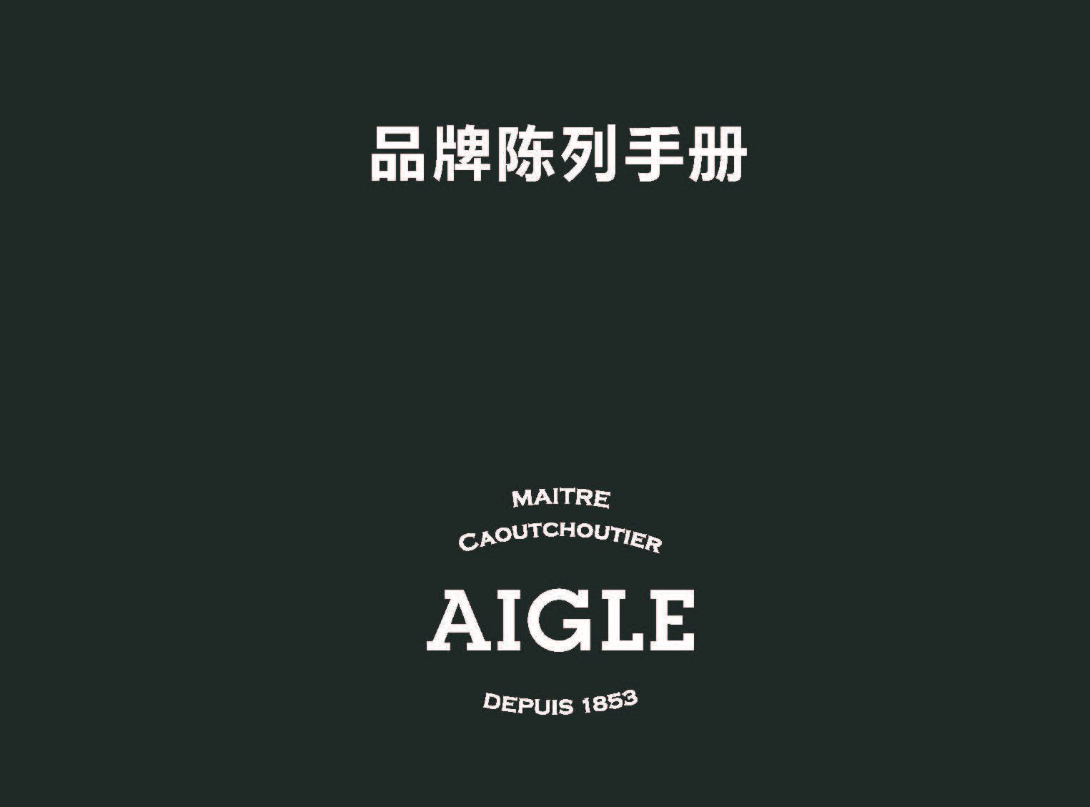 陈列手册_NO85757-站酷ZCOOL