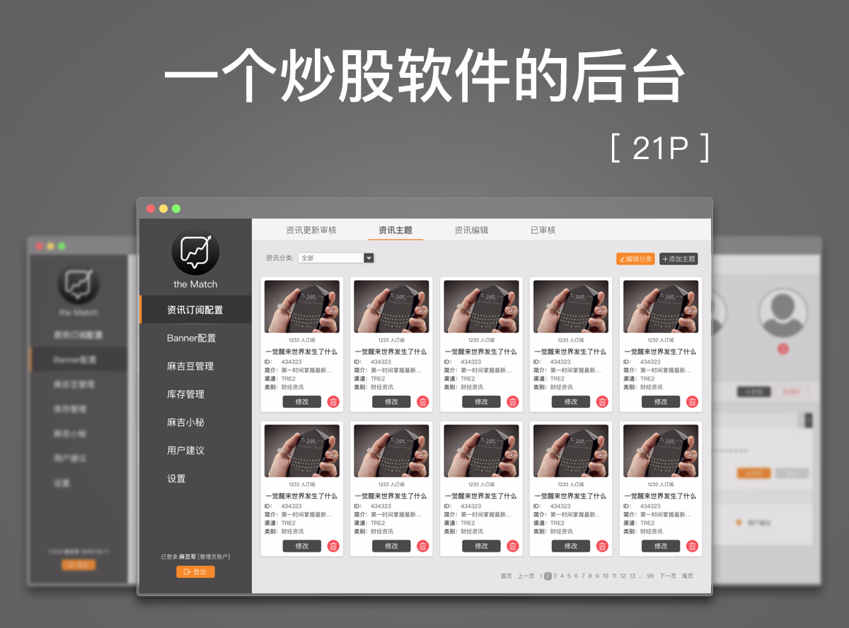 炒股APP后台[21P]_sanzealand-站酷ZCOOL