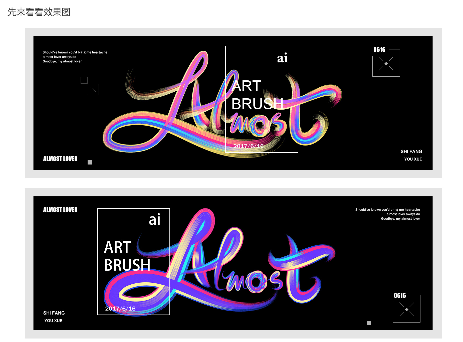 AI 艺术画笔字体教程- 一招轻松搞定京东618字体设计_十方有雪-站酷ZCOOL