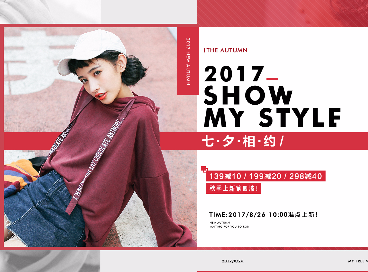 电商店铺2017.08.26首页设计_小明同志-站酷ZCOOL