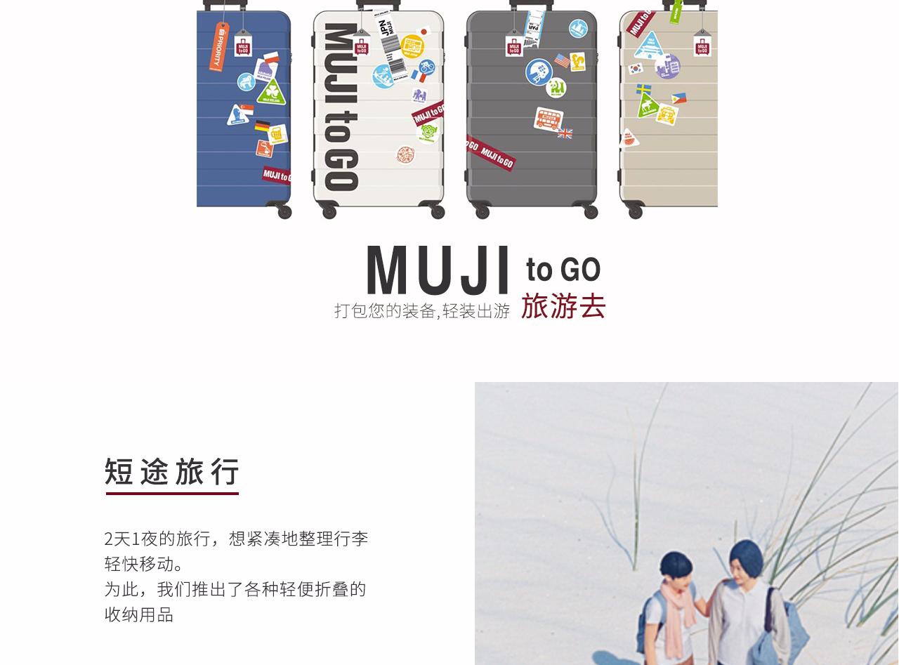 MUJI TO GO_Villainana-站酷ZCOOL