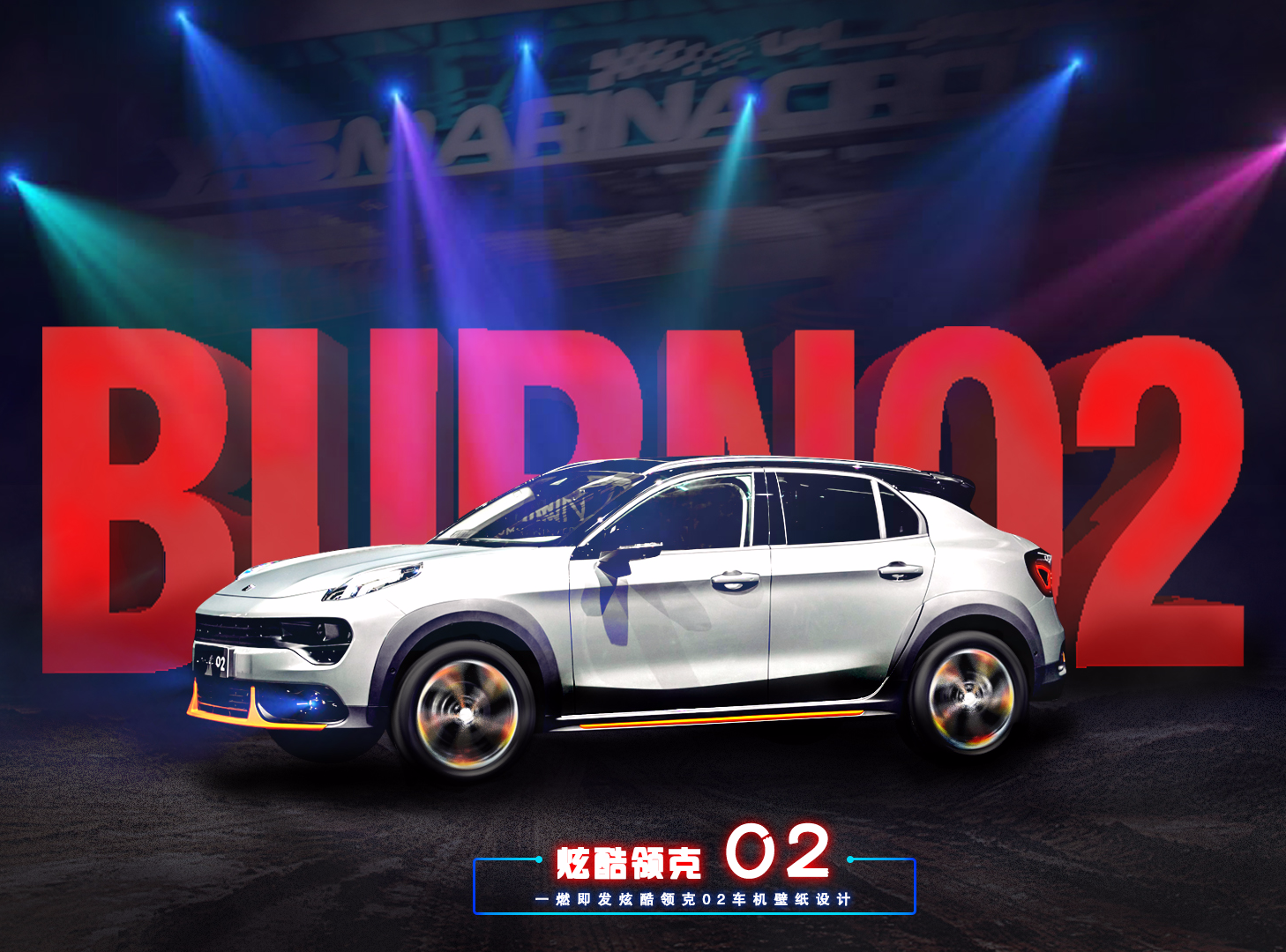 炫酷领克02_YUEH168-站酷ZCOOL