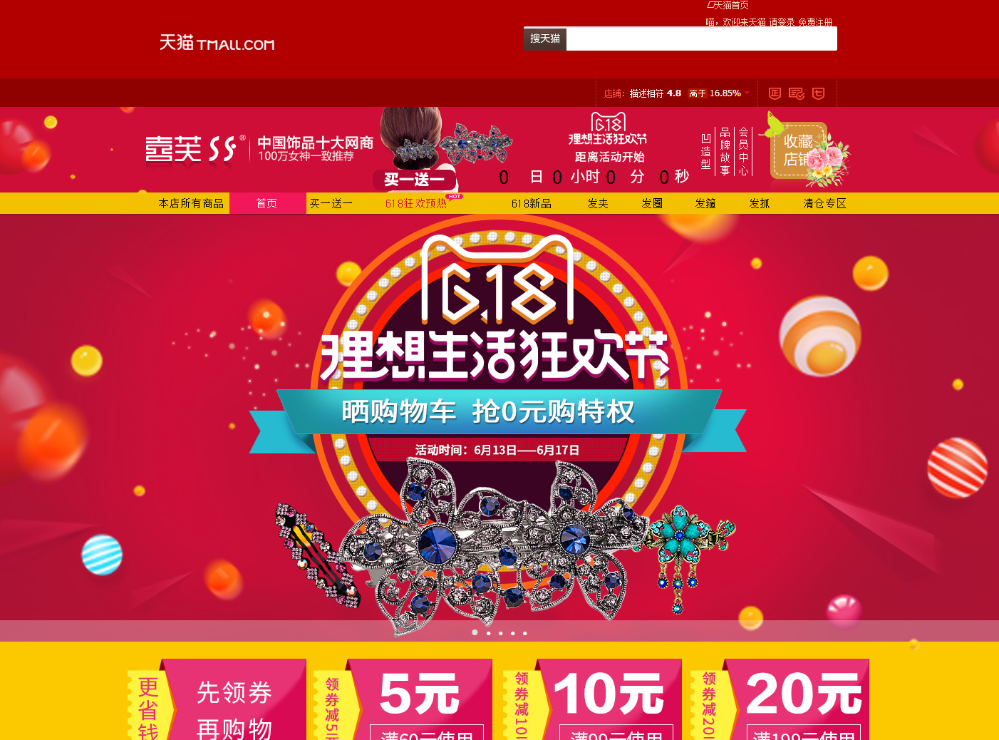 2017年618_谭猫乐-站酷ZCOOL