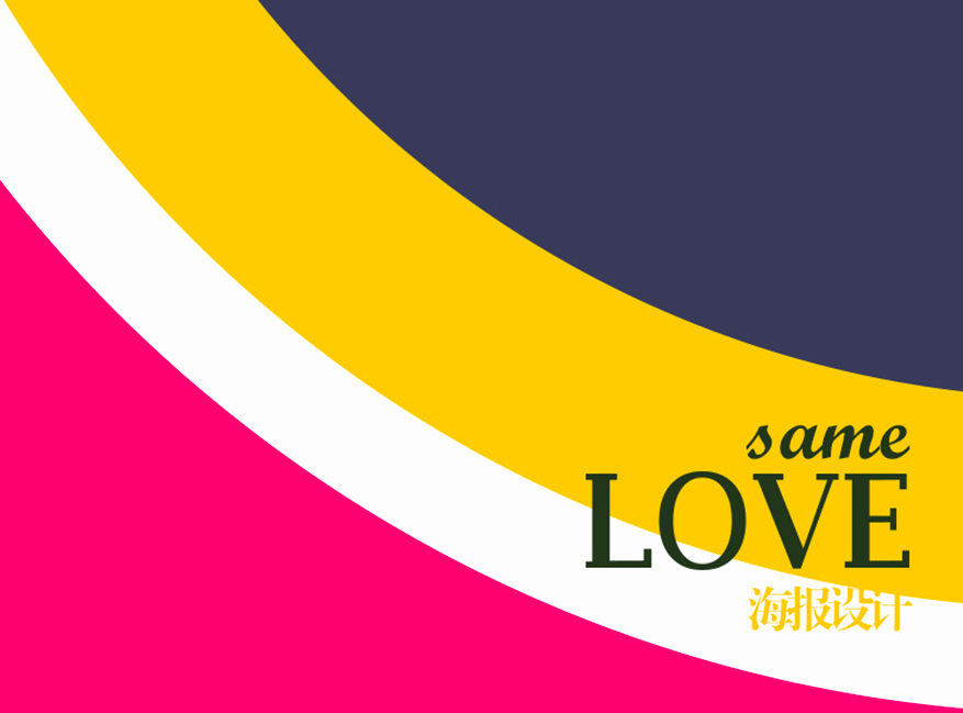same love（海报练习）_YByb-站酷ZCOOL