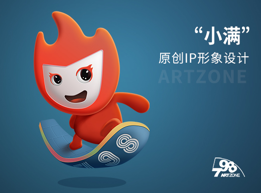 小满-“798”IP设计_养个大金毛把-站酷ZCOOL