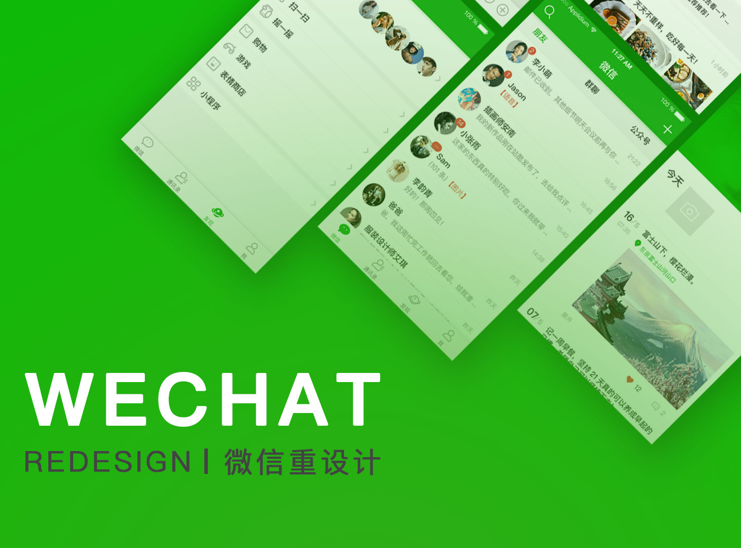 WeChat Redesign微信重设计_吨吨有一吨-站酷ZCOOL