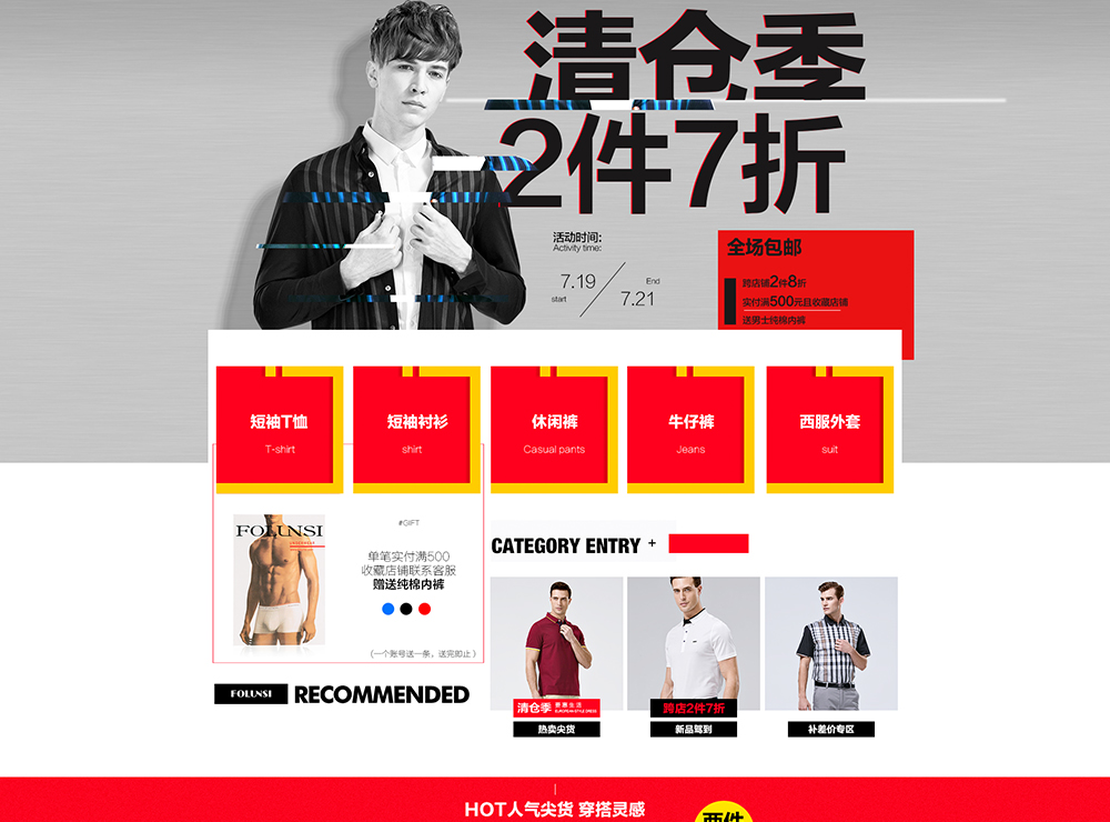 清仓活动页面_sasatxj-站酷ZCOOL