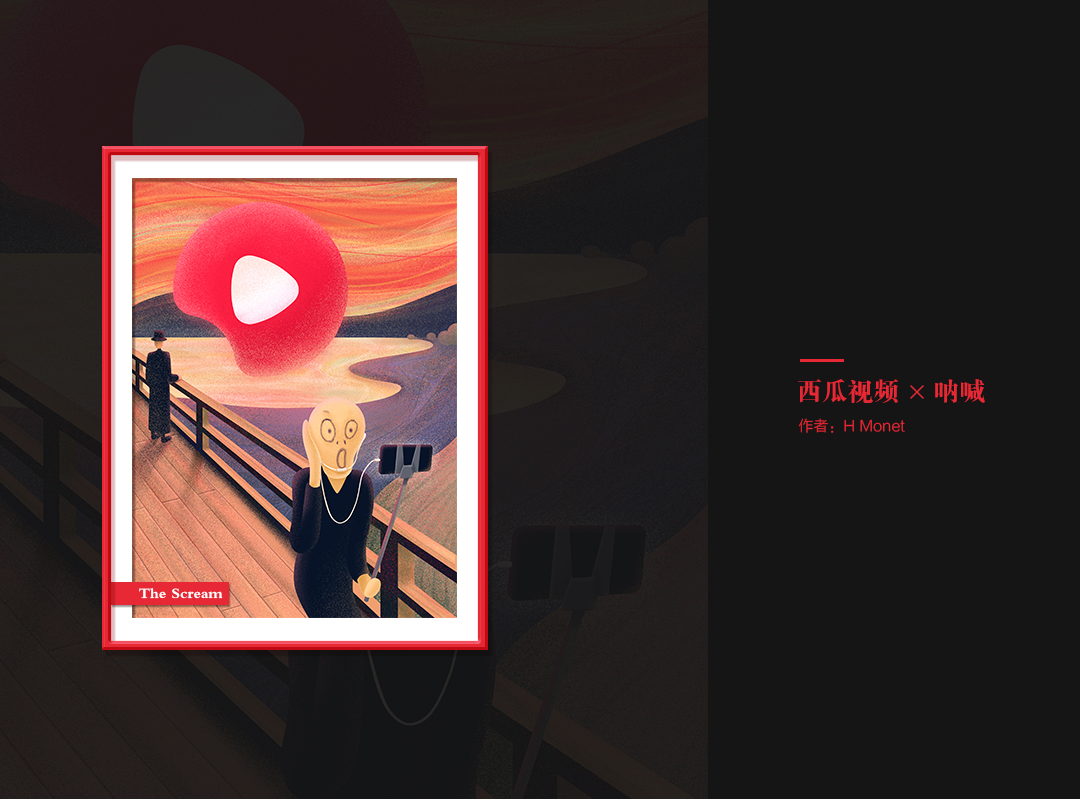 西瓜视频 × 呐喊_H_Monet-站酷ZCOOL