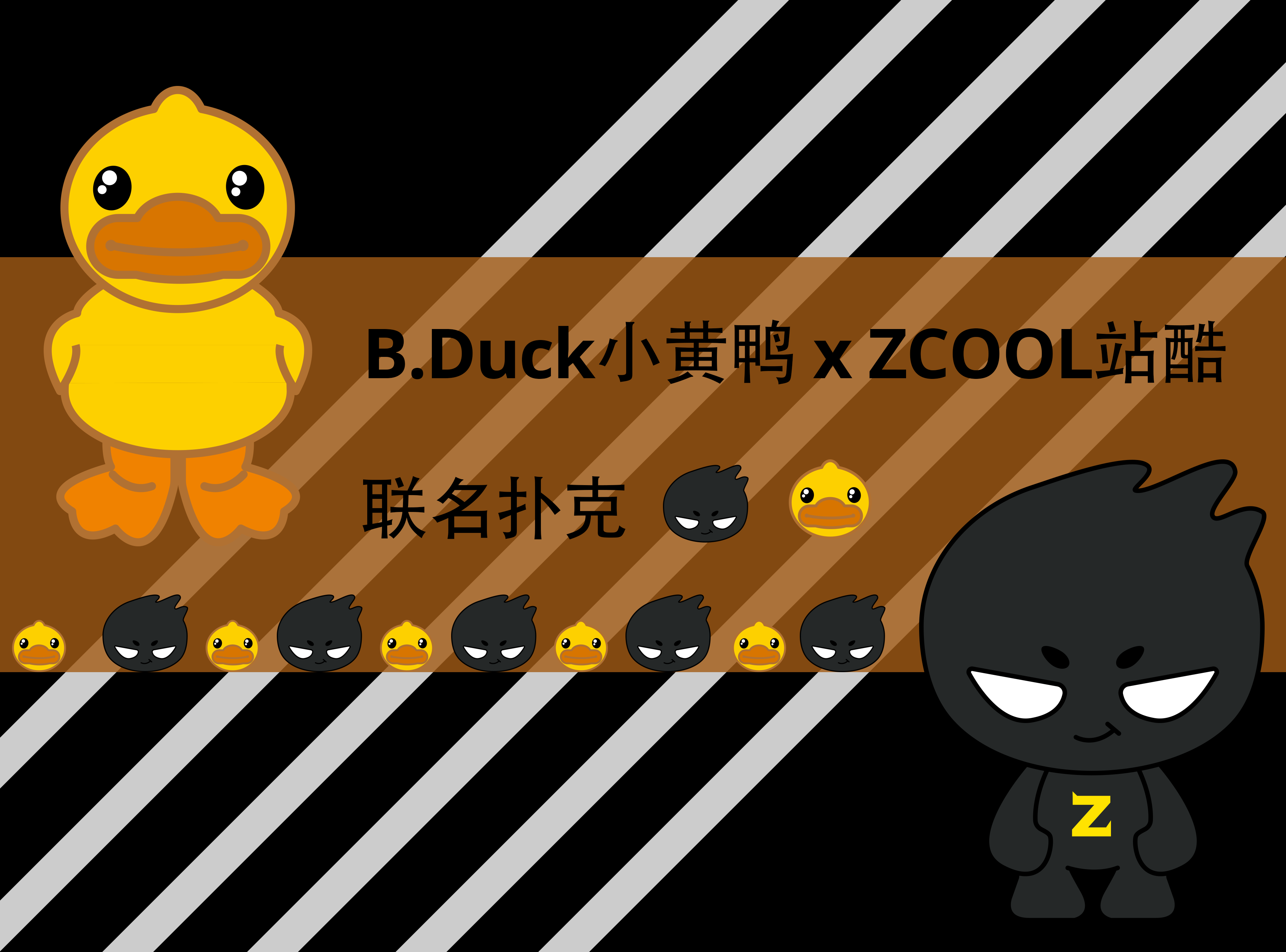 B.Duck小黄鸭 x ZCOOL站酷联名扑克_波以暗-站酷ZCOOL