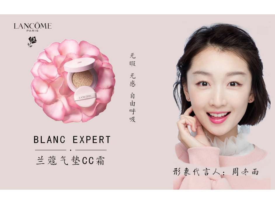 兰蔻气垫周冬雨版海报_热爱广告的鱼-站酷ZCOOL