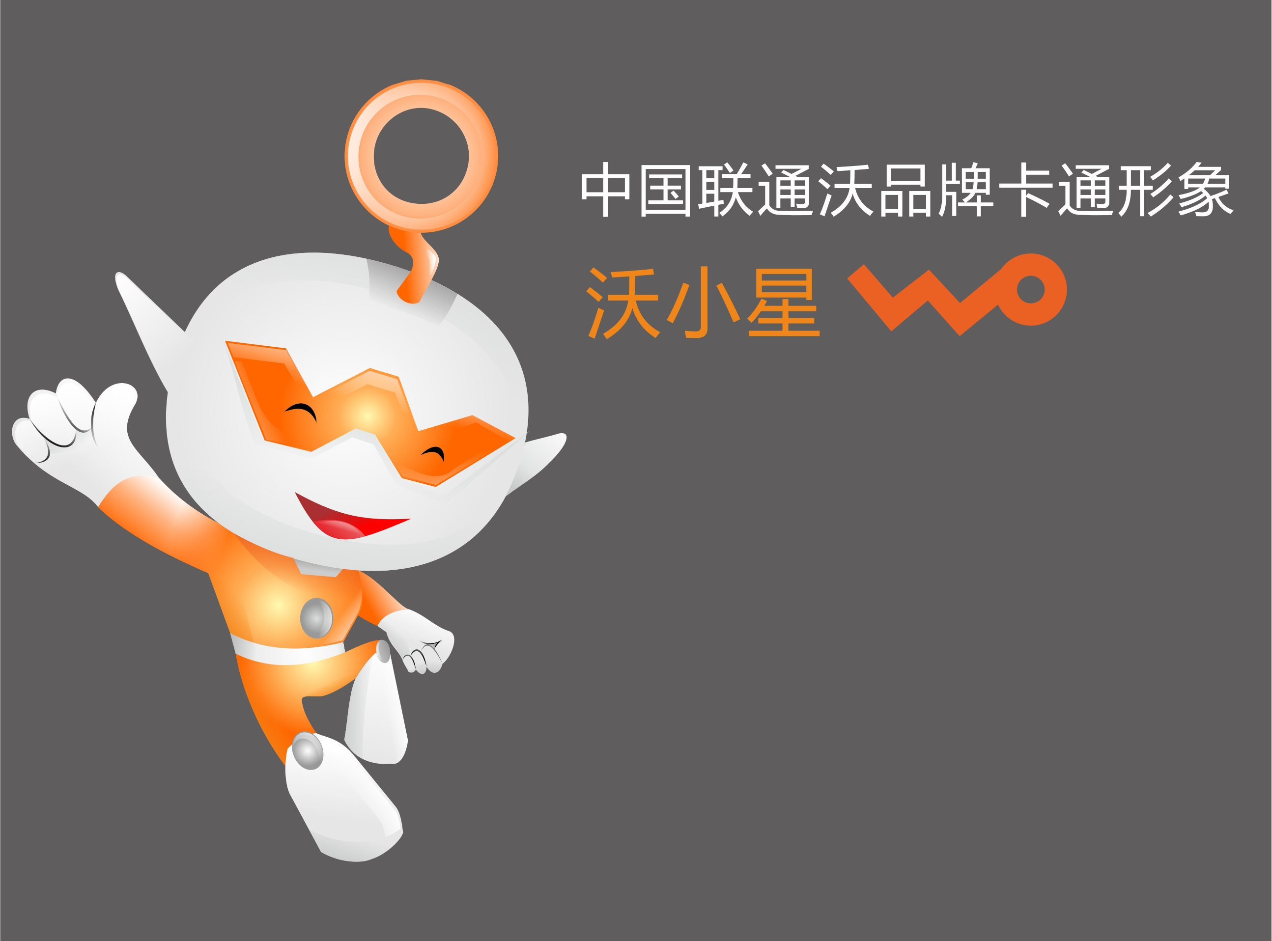 中国联通沃品牌卡通形象——沃小星_是kuma呀-站酷ZCOOL