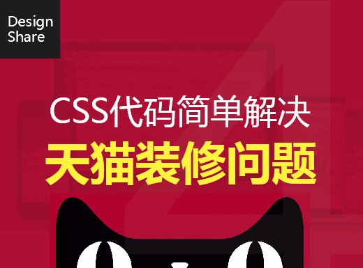 天猫装修常见问题（css代码）_Feat_Soulja-站酷ZCOOL