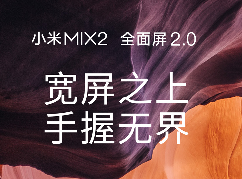小米MIX2 全面屏_Dusiyin-站酷ZCOOL
