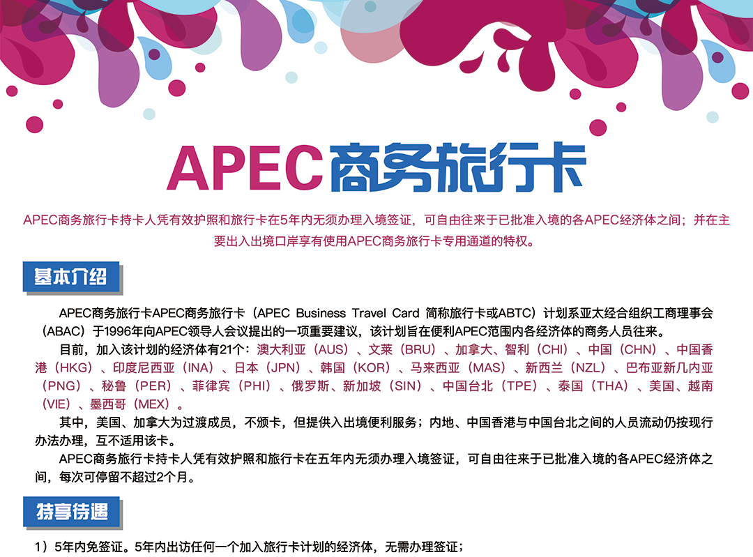 APEC商务旅行卡欧洲旅行招贴_冷眼向阳看世界-站酷ZCOOL