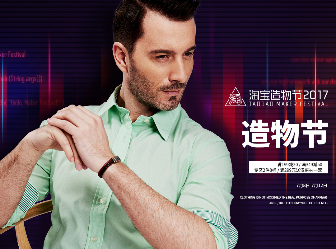 淘宝企业店“雅戈尔官方店”2017.7.8-7.12首页设计_静水深流kellysi-站酷ZCOOL