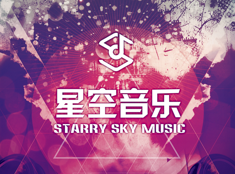 STARRY SKY MUSIC/星空音乐包装设计_喵喵喵喵喵喵_酱-站酷ZCOOL